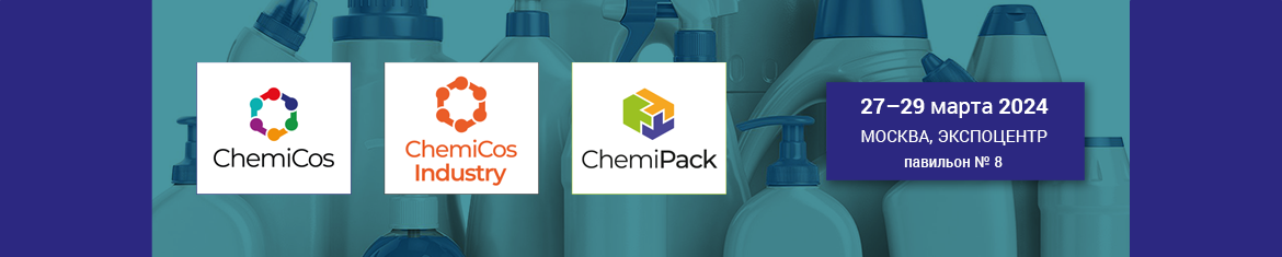 Выставка ChemiCos, ChemiCos Industry, ChemiPack-2024